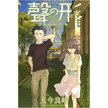 进口日文 声之形 聲の形 4