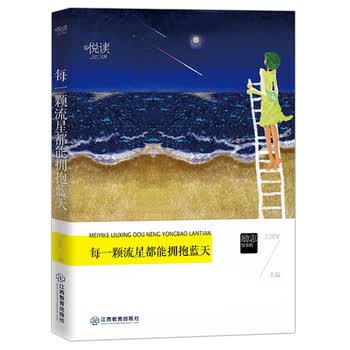 每一颗流星都能拥抱蓝天