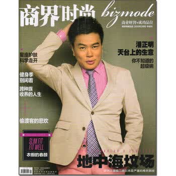 商界时尚（2015年3月号）