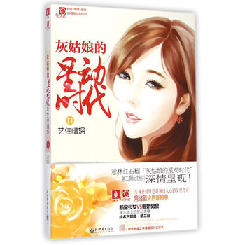 灰姑娘的星动时代(Ⅱ艺往情深)