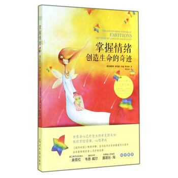掌握情绪：创造生命的奇迹
