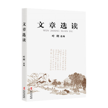 文章选读