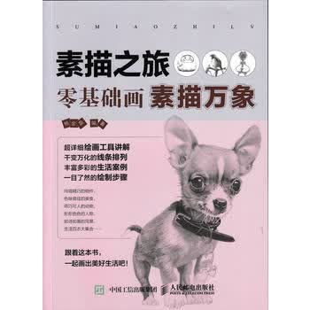 素描之旅-零基础画素描万象