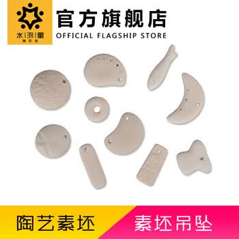 水流星陶艺 陶瓷素坯首饰挂饰吊坠挂坠景德镇高白泥素烧薄胎 长条(10个)