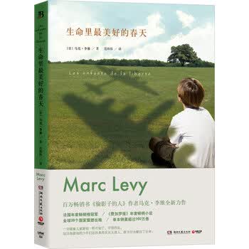 生命里最美好的春天 马克·李维 外国文学小说 偷影子的人在另一种生命里作者作品 新华书店正版书籍