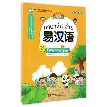 乐知国际汉语教育：易汉语（第2册）