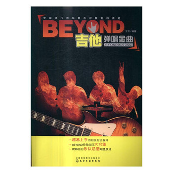 BEYOND吉他弹唱金曲 书籍 音乐 吉他