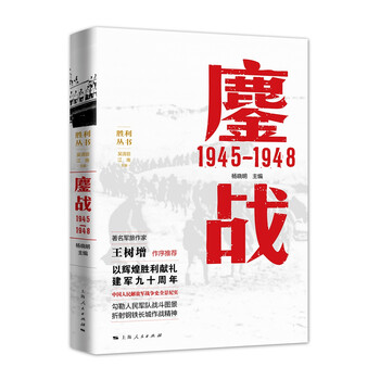 鏖战 1945—1948