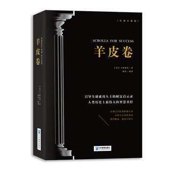 正版 羊皮卷9787516408100