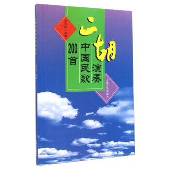 二胡演奏中国民歌200首