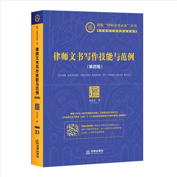  律师文书写作技能与范例 第四版第4版 栾兆安著 律师法律文书写作
