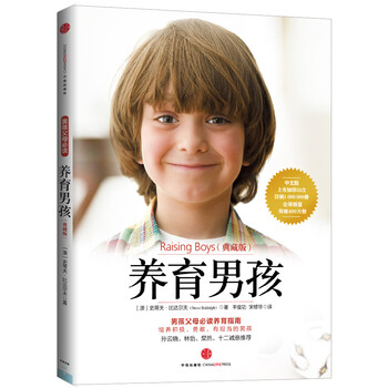  养育男孩9787508644868