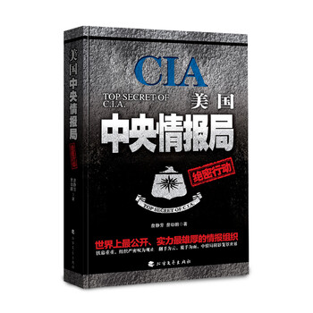 【正版新书】美国中央情报局绝密行动   9787531738619