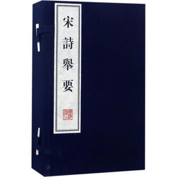 宋诗举要