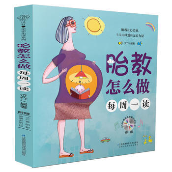 胎教怎么做每周一读(含光盘)