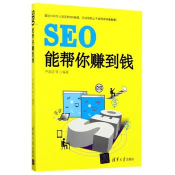 SEO能帮你赚到钱