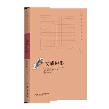 文质彬彬