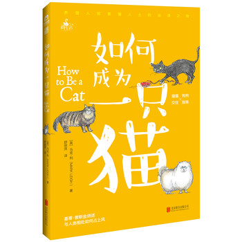 如何成为一只猫