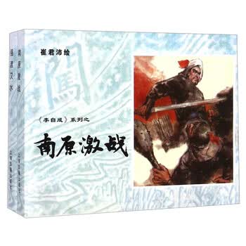 李自成系列（套装共2册）
