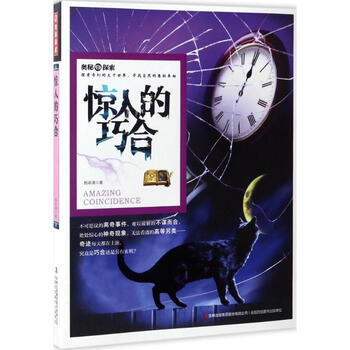 惊人的巧合