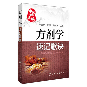 方剂学速记歌诀