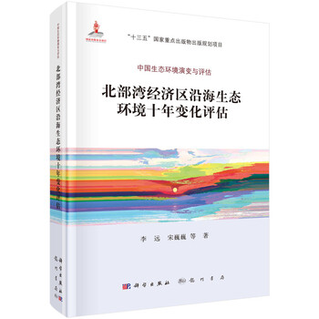 北部湾经济区沿海生态环境十年变化评估