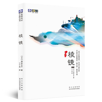 棱镜
