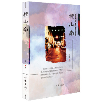 檀山南