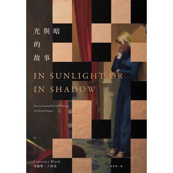 光与暗的故事 港台原版 光与暗的故事 劳伦斯.卜洛克 台湾脸谱出版 文学小说 美国文学