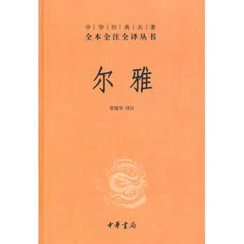 尔雅