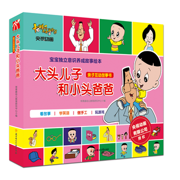 大头儿子和小头爸爸·亲子互动故事书（共6册）附赠品