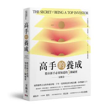 高手的养成：股市新手必须知道的3个秘密