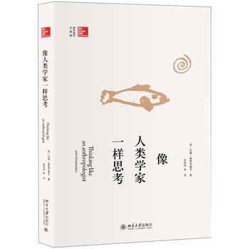[正版图书]像人类学家一样思考