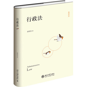 行政法-姜明安作品