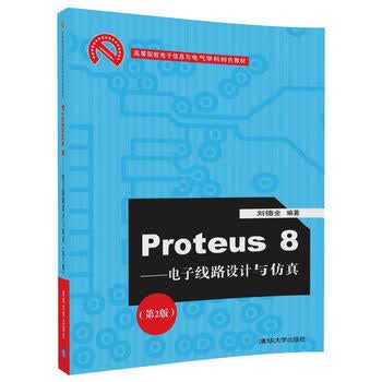 Proteus8——电子线路设计与仿真（第2版）