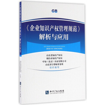 企业知识产权管理规范解析与应用