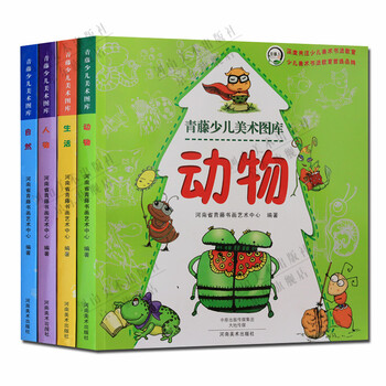 少儿美术教材绘画本 儿童美术启蒙基础 套装4册 儿童绘画画画书 3-6岁 画画教程书 少儿手工线描 青藤少儿美术图库 动物 生活 人物 自然 儿童绘画书 河南美术出版社