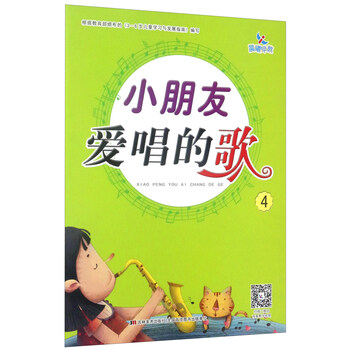 晨曦早教：小朋友爱唱的歌（4）