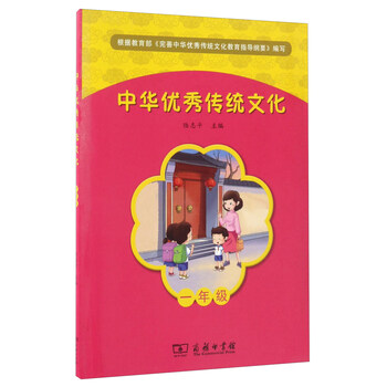 中华优秀传统文化（一年级）