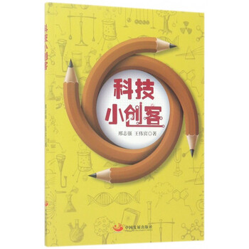 科技小创客