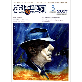 英语学习（2017\3 上半月刊）