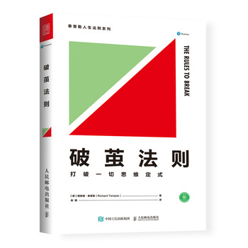 破茧法则9787115462183