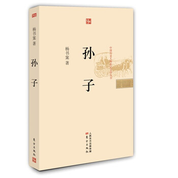 正版 孙子-中国历史人物传记文学丛书 9787506074124