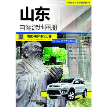 山东自驾游地图册