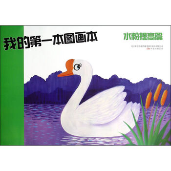 我的*本图画本(水粉提高篇)