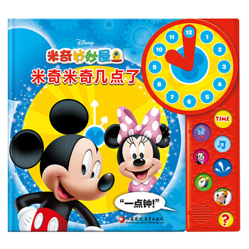 pi kids 皮克童书·米奇米奇几点了(有声玩具书·配时钟)