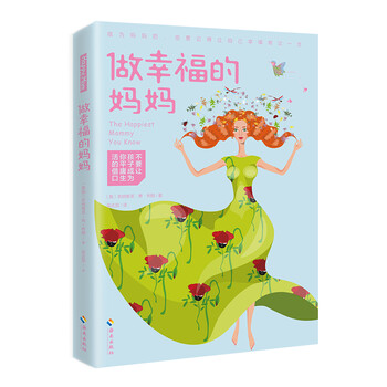 {正版新书}做幸福的妈妈9787544371124