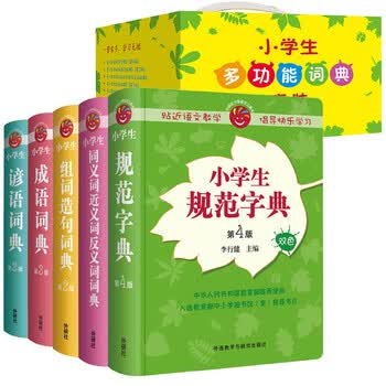 小学生多功能词典（套装共5册）规范字典+同近反词典+组词造句词典+成语词典+谚语词典 小学语文工具书