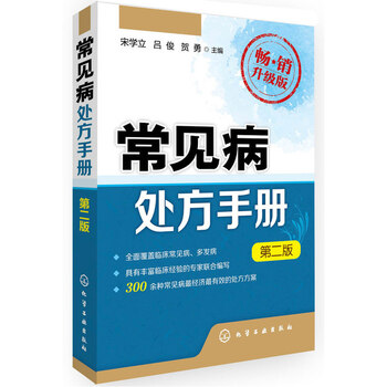 常见病处方手册(第2版)(升级版)