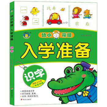 河马文化 幼小衔接入学准备 识字